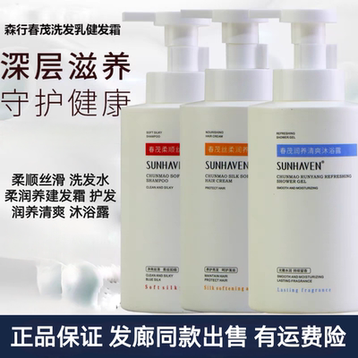 柔顺丝滑蓬松精华霜森行洗发水