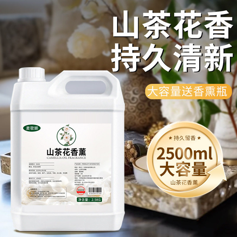 山茶花香薰补充液水溶性加湿器专用香水香氛办公室房间空气清新剂