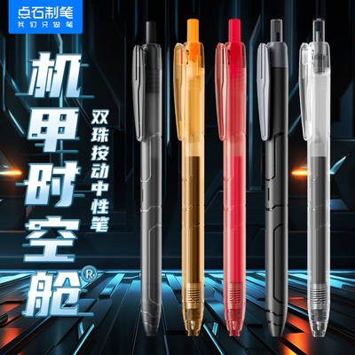 点石制笔机甲时空舱双珠中性笔