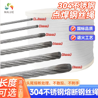304不锈钢钢丝绳熔断点焊1~6mm钢丝线P超细软晾衣绳子柔软牵引绳
