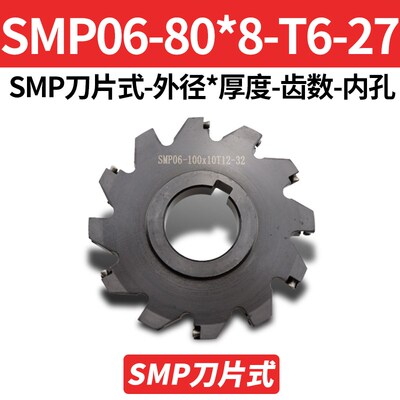 SMP三面刃铣刀盘片式可转位数控三面刃T型套式刀盘MPHT06 08 12