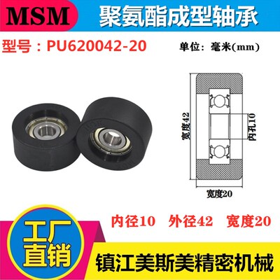 美斯美包胶轴承滑轮90A划船机专用耐磨静音导轮滚轮PU620042-20