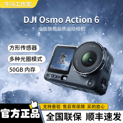 DJI/大疆Action6运动相机