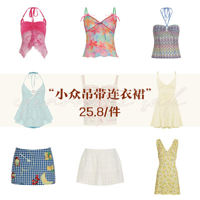 大促特惠吊带T恤专区【25.8/件】
