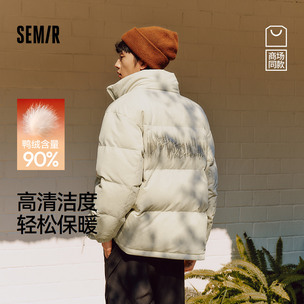 商场同款|森马羽绒服男冬90绒子2025新款格纹立领外套潮绣花上衣