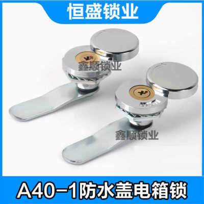 防水盖防尘盖电箱锁A40-1