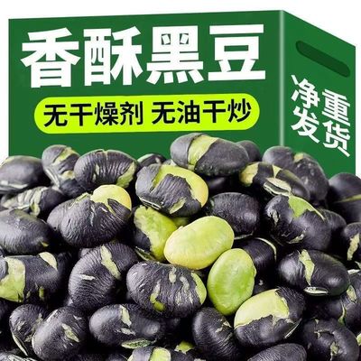 香酥炒黑豆500g袋装即食新货熟原味干炒下酒香脆孕妇休闲零食小吃