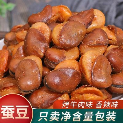 油炸香酥蚕豆大包装1斤装牛肉味兰花豆休闲零食香辣味下酒菜炒货