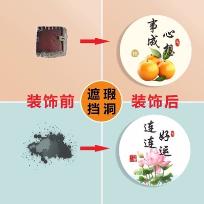 背胶贴纸遮丑补洞装饰墙贴门贴心想事成事事如意墙面布置粘贴