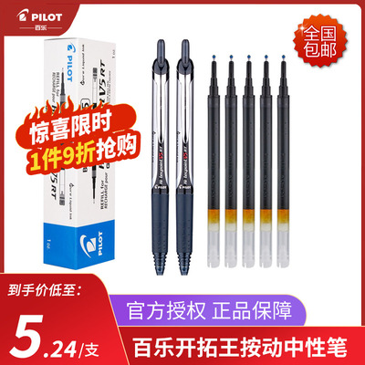 PILOT百乐BXRT-V5开拓中王性笔