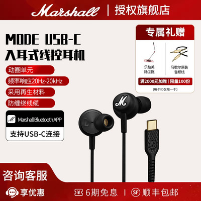 马歇尔有线入耳防缠绕重低音耳机