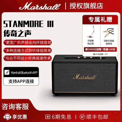 马歇尔STANMOREIII蓝牙音响
