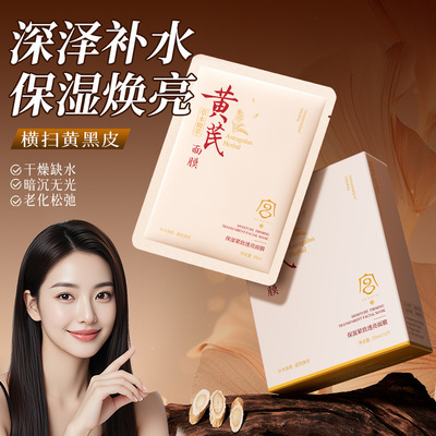 宫佩黄芪保湿紧致透亮面膜25mlx10片