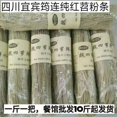 四川宜宾筠连特色 手工自制红薯粉 细粉条 火锅粉水粉10斤包邮