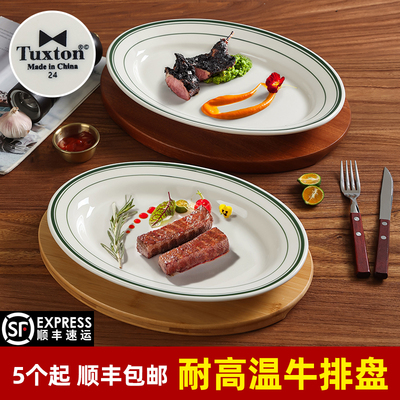 德士敦耐高温专用牛排盘陶瓷盘
