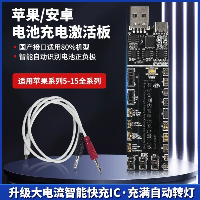 W223 pro电池激活小板支持苹果6~15PM系列安卓400+机型一键激活_虎窝淘