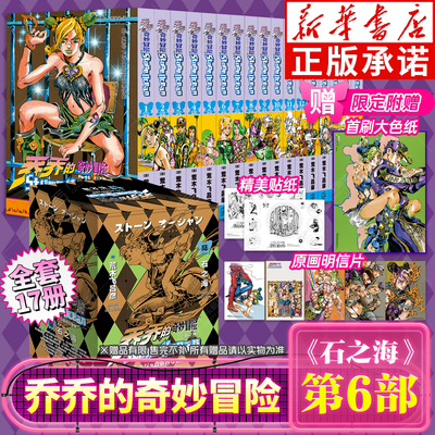 JOJO乔乔的奇妙冒险漫画1-6部
