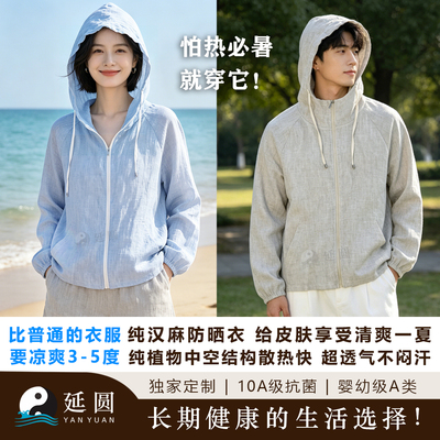 延圆纯汉麻拉链款防晒衣