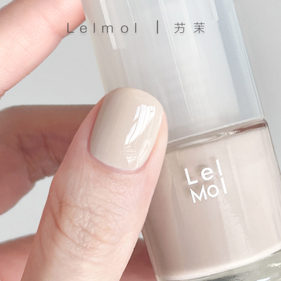 Lelmol指甲油美拉德显白无味免烤