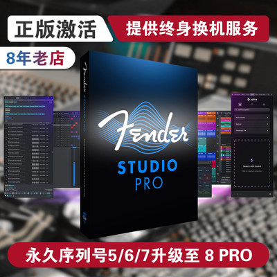 Studio One Pro 8正版安装声卡调试机架下载5/6/7升级密钥MAC/WIN