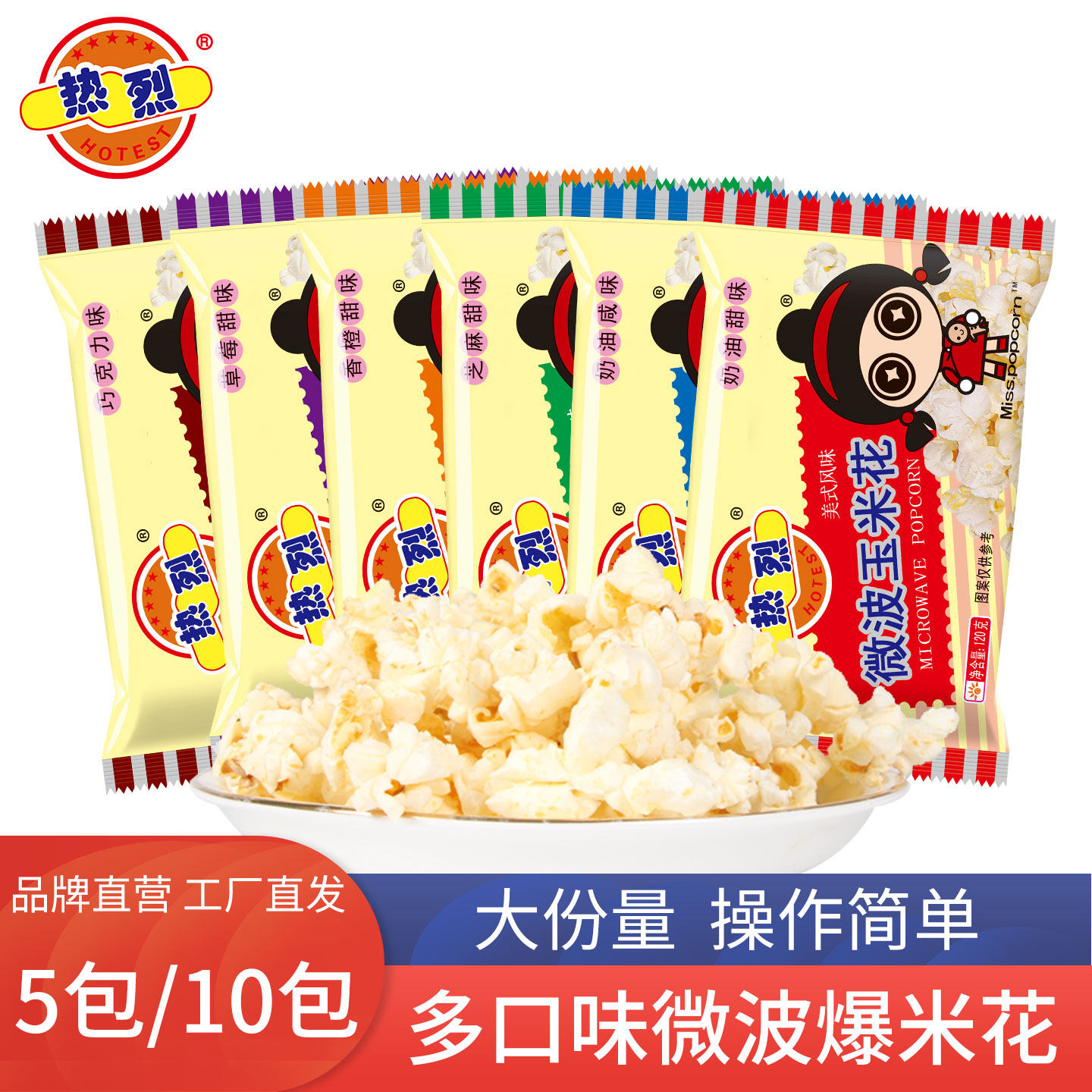 热烈微波炉爆米花奶油味家用DIY微波玉米粒自制爆米花原料120g