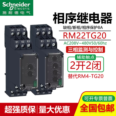 施耐德原装RM22TG20三相控制相序继电器RM22TR33过欠压缺相保护器