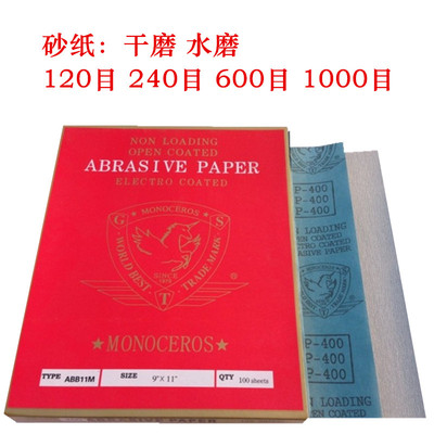 干磨砂纸 粗磨砂纸 细磨砂纸 抛光砂纸120目/240目/600目/1000目
