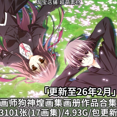 画师狗神煌画集画册原画高清游戏CG插画图片素材美术绘画参考资料