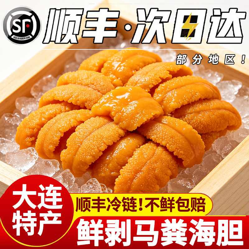 大连海胆新鲜马粪海胆日料鲜高品质速冻活非木盒现剥纯海胆肉100g