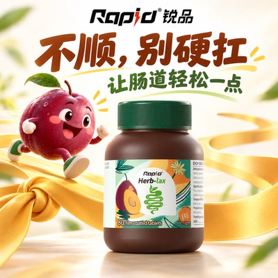rapid锐品纤维片澳洲西梅果蔬膳食纤维素粉芦荟噗噗片宿便秘