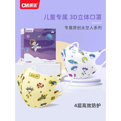 朝美儿童口罩3d立体宝宝婴幼儿小孩专用卡通男童女孩0一3岁4到8岁