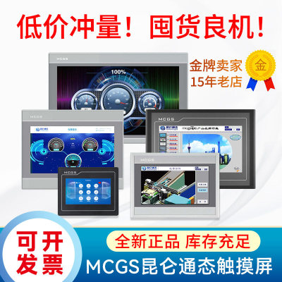 触控屏幕昆仑通态物联网T