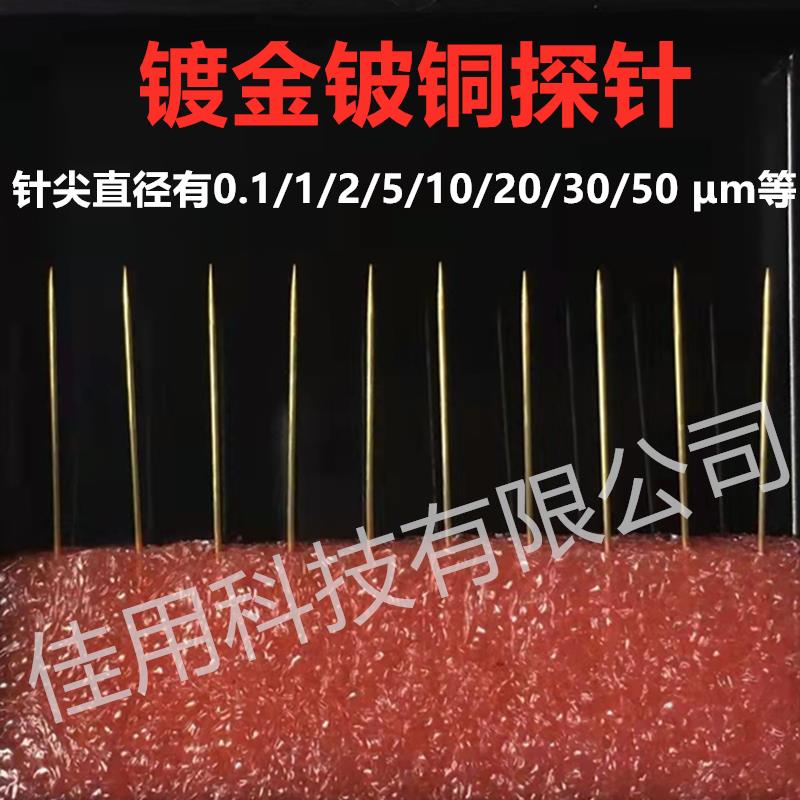 进口1um微米镀金铍铜探针晶圆芯片测试台尖头针电极线路检测硬针