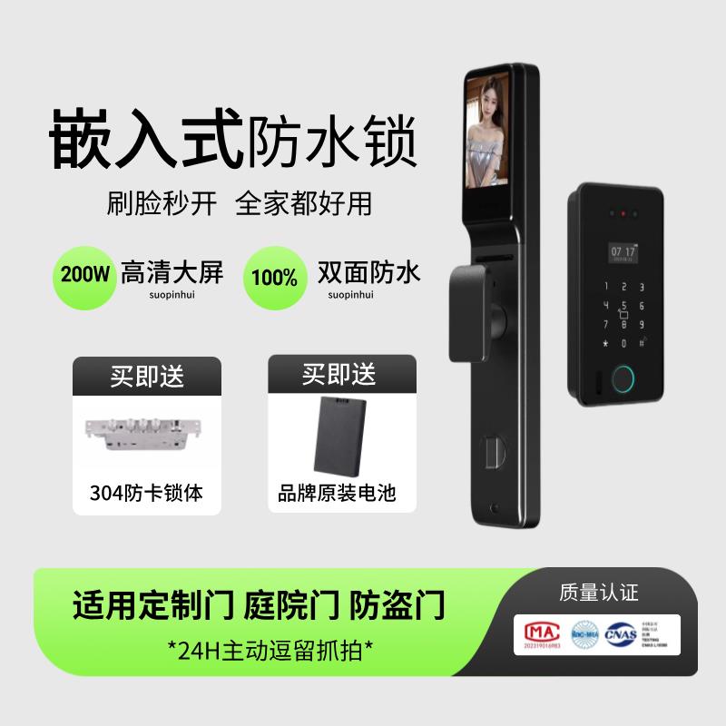 锁品汇嵌入式智能锁人脸识别户外防水防晒防冻镶嵌式指纹锁别墅门