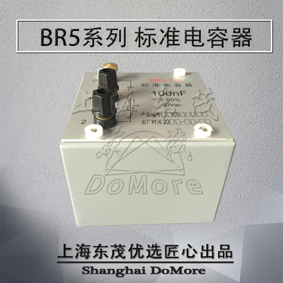 20多年厂家BR5/0/1/2/3/4/5/6/7标准电容器 高精度固定单值电容器