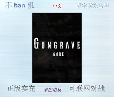 ps4/ps5铳墓G.O.R.E数字版