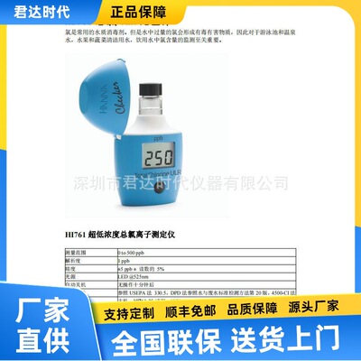 意大利汉纳HI761总氯ULR