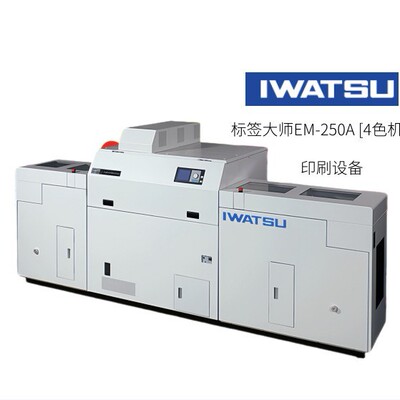 日本IWATSU岩崎印刷设备标签大师EM-250A [4色机]