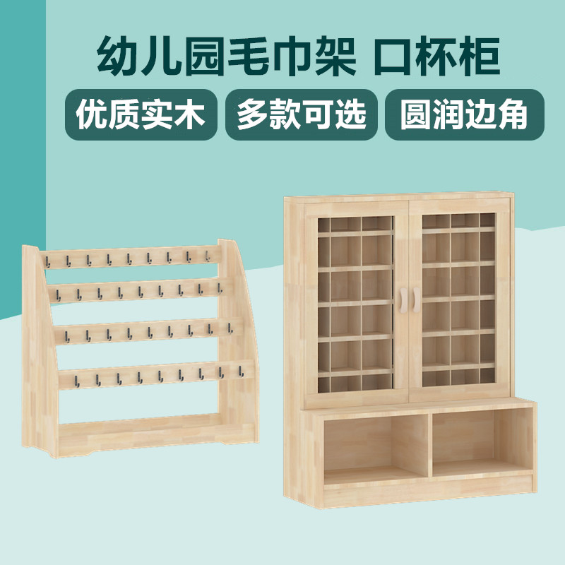 幼儿园儿童教室玩具柜教具柜分区柜口杯架毛巾架茶杯水杯柜橡胶木