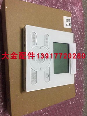 大金中央空调控制面板手操器开关