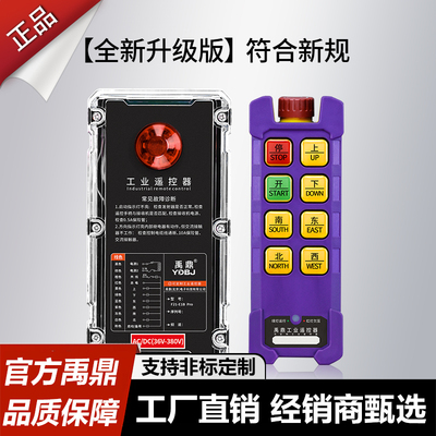 禹鼎遥控器F21-E1B Pro航吊起重机行车急停带钥匙工业无线遥控器