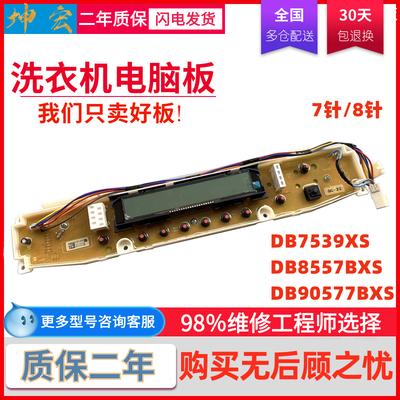 三洋变频洗衣机电脑板DB8557BXS DB90577BXS原装主板显示板一年保