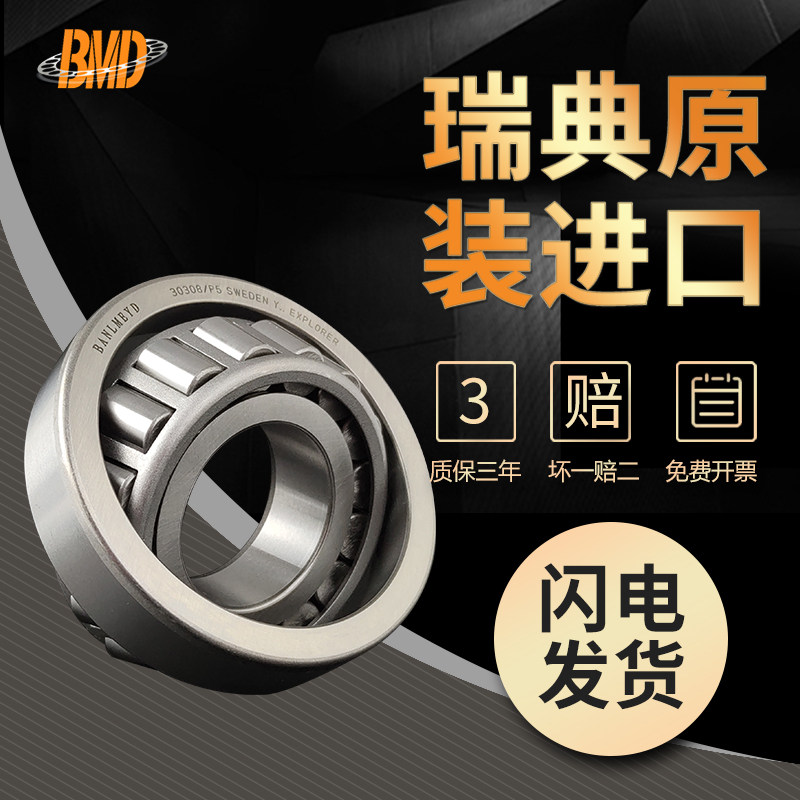 瑞典BMD进口圆锥滚子轴承30232 30234 30236 30238 30240 P5高速_虎窝淘