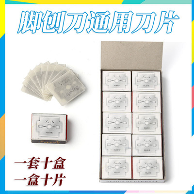 美甲工具用品美甲脚刨刀 SUPERTY刀片 刮脚 修脚刨刀片 100片