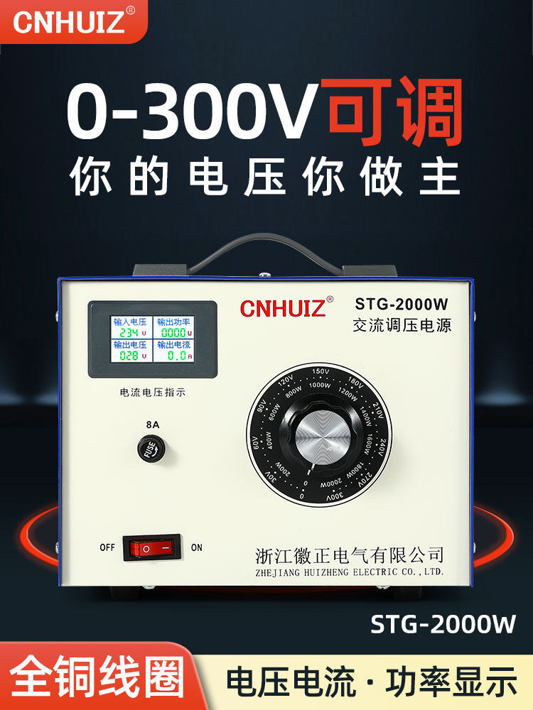 220v纯铜2000W交流调压电源0-300v可调变压器2KW电压电流功率显示
