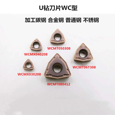 快速钻数控刀片WCMT06T308 U钻WCMT030208内冷钻040208喷水钻刀粒