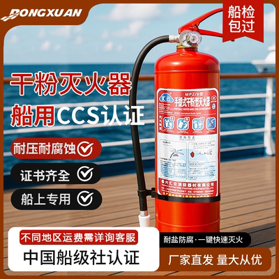 专业船用灭火器CCS认证船检