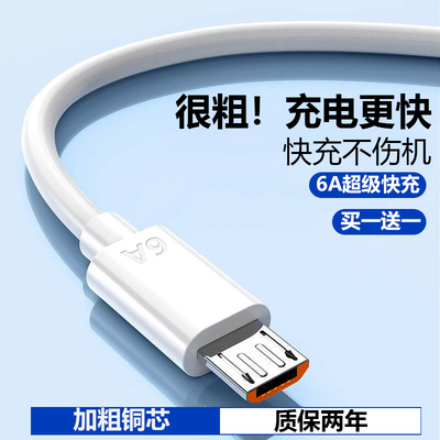 6A安卓通用快充数据线