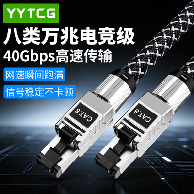 YYTCG镀银HiFi电竞CAT8八类网线