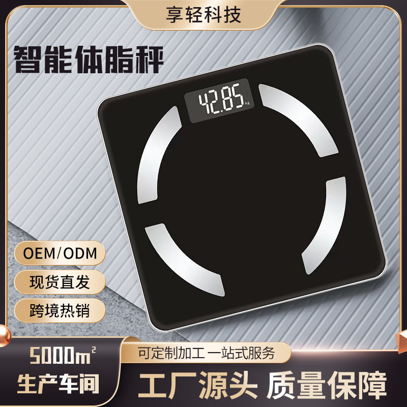 体重秤体脂称重电子秤高精准家用智能人体秤充电款健康称一个起批